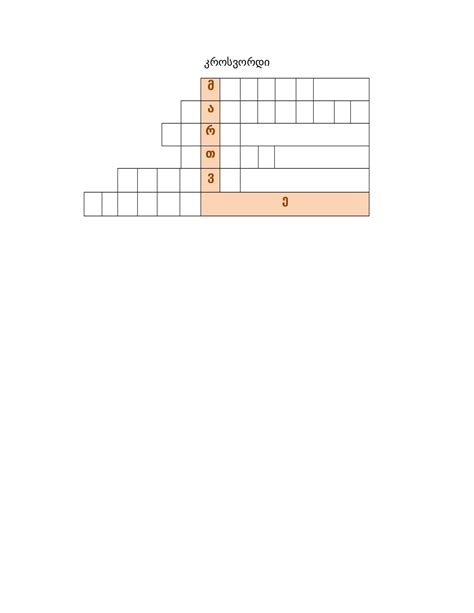 Calaméo კროსვორდი მართვე
