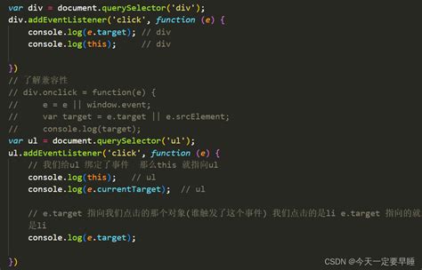 六、事件高级(注册事件的三种方式、解绑事件、dom事件流、事件对象及其属性和方法、事件委托、新的两个鼠标事件、鼠标对象的坐标属性、常见的键盘 六、事件高级(注册事件的三种方式、解绑事件、dom事件流、事件对象及其属性和方法、事件委托、新的两个鼠标事件、鼠标对象的坐标属性、常见的键盘