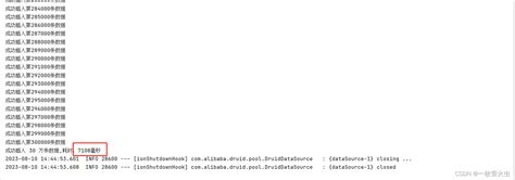 7 秒插入 30 万条数据，谁看了不迷糊！插入30万数据 Csdn博客