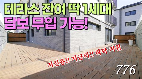 No776 폭발적인 인기에 테라스 딱1세대 남은 경기광주 초월 대단지내 신축빌라 2억 후반대 분양가 실입500 또는 무입 가능 Youtube