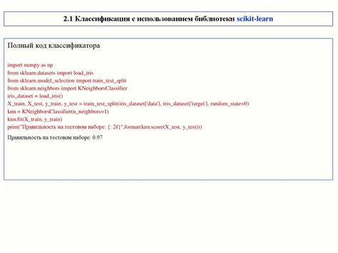 Scikit Learn самая известная библиотека Python для машинного обучения Online Presentation