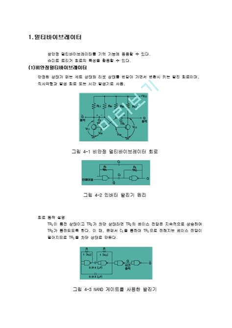 멀티바이브레이터기타레포트