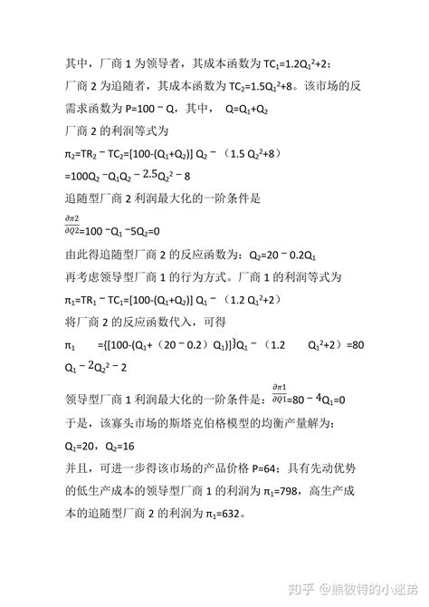 Stackelberg博弈 程序员大本营