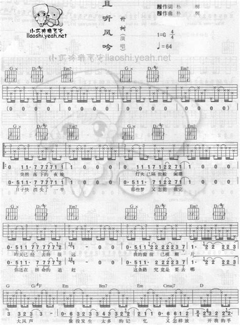 且听风吟 虫虫吉他ccguitarcn