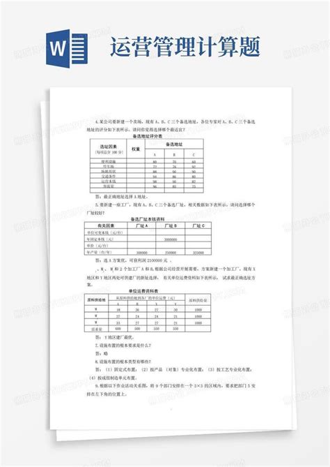运营管理计算题Word模板下载 编号lnnygeyx 熊猫办公