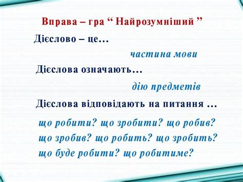 Презентація Часи дієслова Змінювання дієслів за часами 4 клас Презентація Українська мова