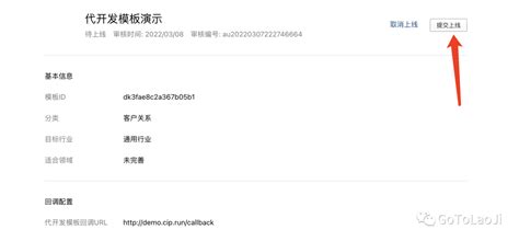 企业微信自建应用代开发上线流程，只看此文就够了 下 企业微信还未完成应用客服配置 请配置后再提交上线 csdn博客