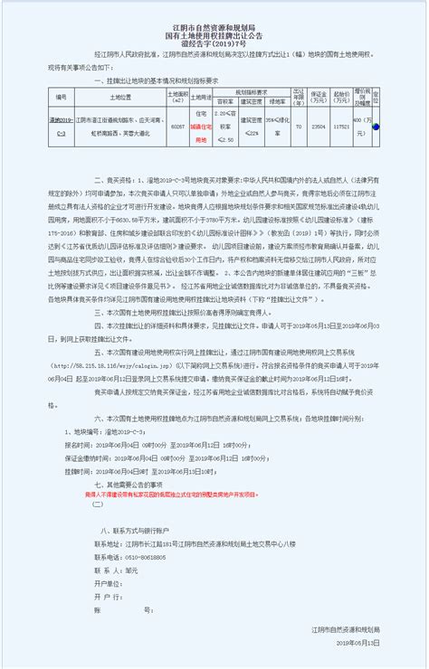 好地网 （最新公告）江阴澄江街道挂牌一宗宅地，起拍楼面价7800元㎡