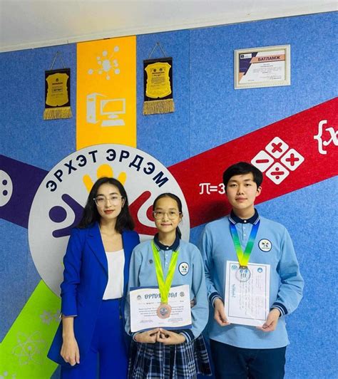 ЭРХЭТ ЭРДЭМ сургууль 10А ангийн сурагч Б Алтангэрэл БГД ийн ҮБ ийн олимпиадад Гутгаар байр