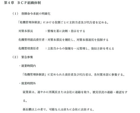 BCP 事業継続計画書 谷口運送株式会社