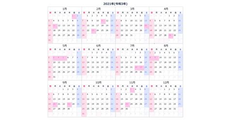 2021年 令和3年 カレンダー