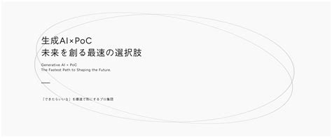 株式会社ten X 生成ai×poc
