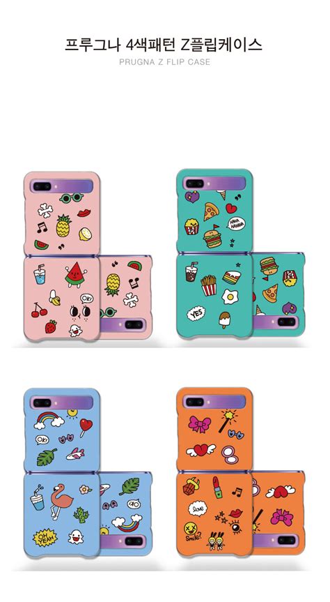 4색패턴 무광 Z플립하드케이스