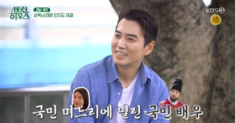 주상욱 ♥차예련에 밀린 인지도 “이름은 그냥 이 양반” 세컨하우스