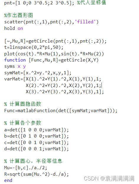 通过matlab证明三点共线及其圆心和半径的求解matlab判断三点共线的方法 Csdn博客