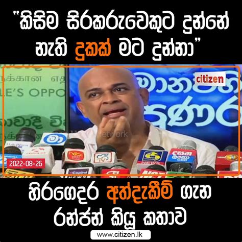 රන්ජන් හිරගෙදර දී වින්ඳ දුක ගැන කියපු කතාව 🟠 පොහොට්ටුවෙන් පත්වීම් ගත්ත ජෙලර්වරුන් රන්ජන්ට කළ