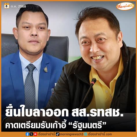 “ธนกร สุชาติ” ยื่นใบลาออกจาก เรื่องเล่าเช้านี้ Facebook