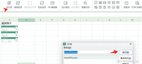 【案例】excel使用宏来批量插入图片怎么用宏导入图片 Csdn博客