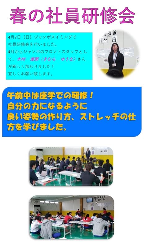 春の研修会 Jssジャンボスイミングスクール
