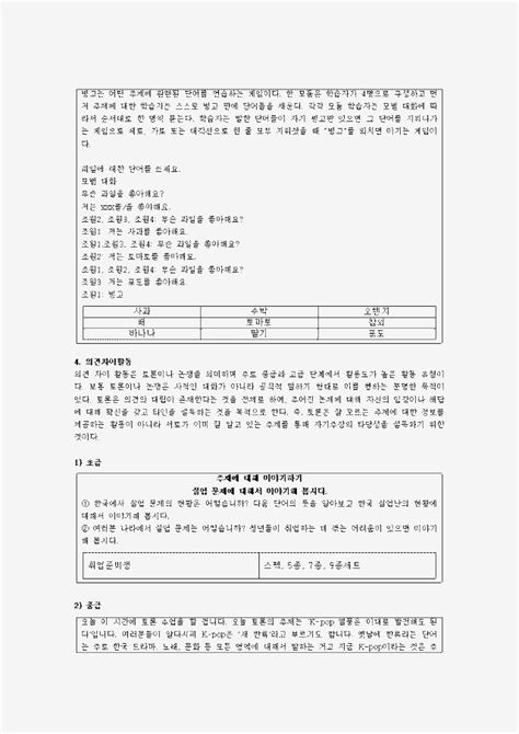 말하기 활동을 위한 활동지 작성 과제입니다 과제 활동 유형 중 정보차이 활동 추론 차이 활동 의견 차이 활동을 하기 위한 말하기 활동지를 작성하십시오 각 활동마다 초급