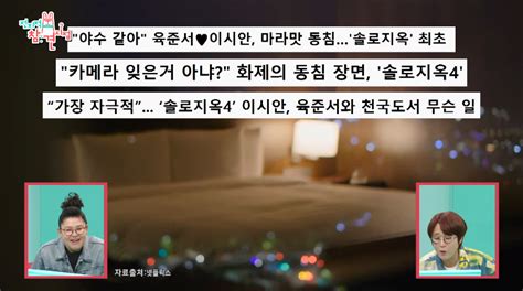 침대에서 남녀가 손을 잡았는데 친구라고 주장하는 육준서 이시안 유머 움짤 이슈 에펨코리아