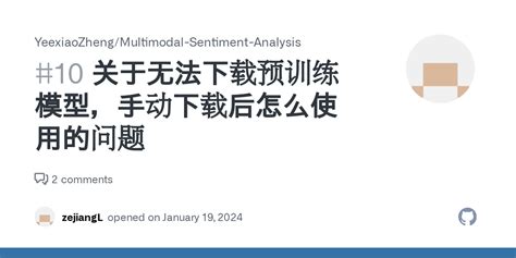 关于无法下载预训练模型，手动下载后怎么使用的问题 · Issue 10 · Yeexiaozhengmultimodal