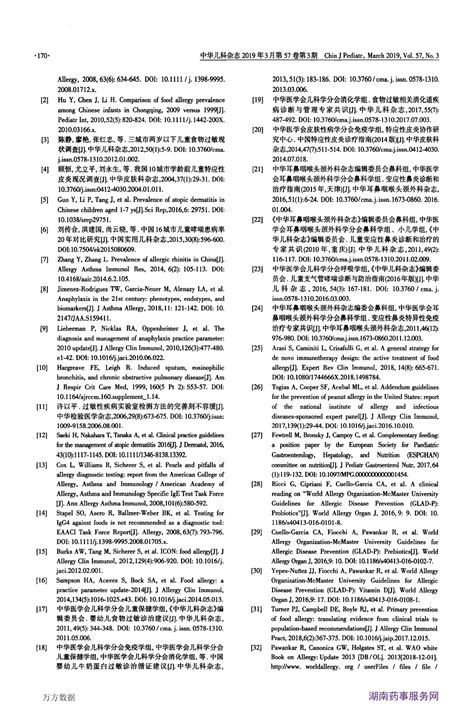 儿童过敏性疾病诊断及治疗专家共识（2019年版）指南•规范•共识药讯中心湖南药事服务网
