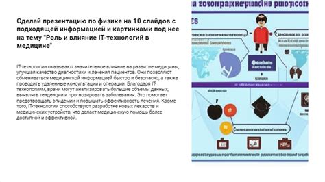 [Презентация] Сделай презентацию по физике на 10 слайдов с подходящей информацией и картинками