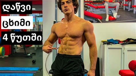 წონის დაკლება გინდა გააკეთე ეს Youtube