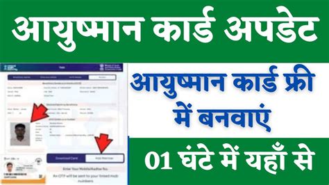 Ayushaman Card अब घर बैठे आयुष्मान कार्ड फ्री में बनवाएं वो भी एक