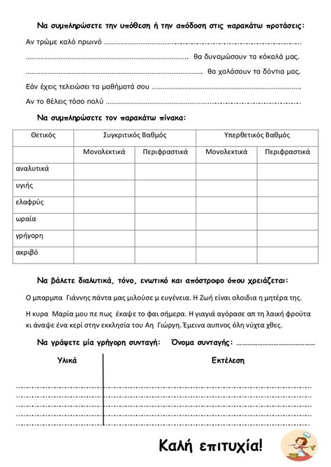 Φύλλο εργασίας ΣΤ΄Δημοτικού