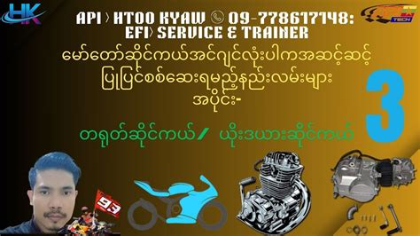 အင်ဂျင်လုံးလျှင်သတိထားစစ်ဆေးရမာ့်အချက်များ 3 Youtube