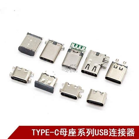 Type C母座type C母公頭usb3 1接口6p連接器插頭14p立貼片9p沉板 蝦皮購物