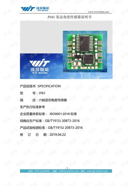 Jy61六轴姿态传感器v121规格与使用教程 Csdn文库