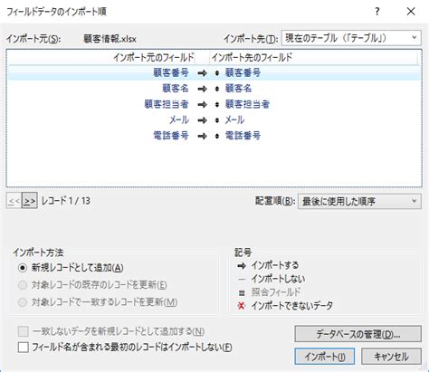 Filemaker Pro 18 Advanced の新機能【データインポート】 Ywcのfilemaker（ファイルメーカー）情報