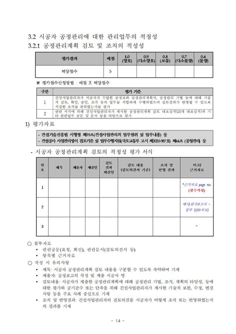 감독 권한대행 등 건설사업관리용역 평가보고서 작성 방법 안내 네이버 블로그