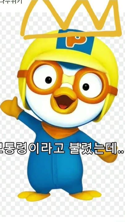 안돼 뽀로로 티니핑한테 밀리면 안돼ㅐ 네이버사진 출저 문방구tv Youtube