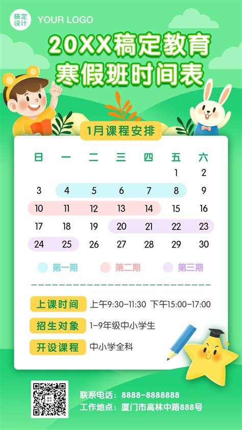 寒假班卡通可爱安排日历课程表图片模板素材 稿定设计