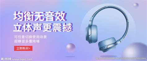 耳机banner设计图淘宝广告banner淘宝界面设计设计图库昵图网