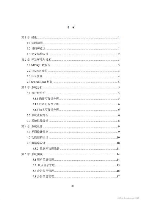 基于web的旅游推荐系统设计与实现（11757） Csdn博客