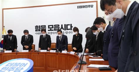 포토 민주당 이태원 참사 희생자를 위한 묵념