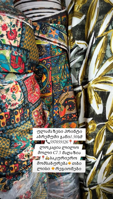 ქსოვილები ქსოვილები