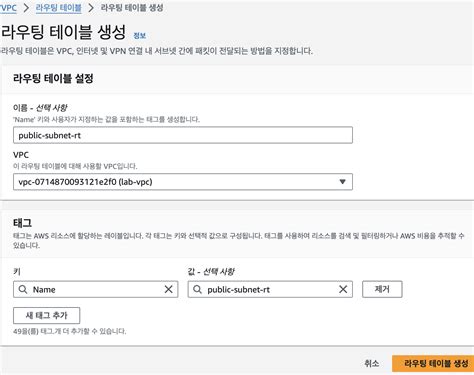 Aws 기본 네트워크 환경 구성 Vpcsubnetinternet Gatewayroute Table