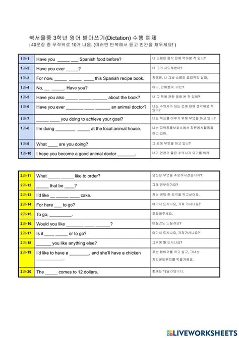 수행평가 받아쓰기 Dictation 연습과제 최종 Online Exercise For Live Worksheets