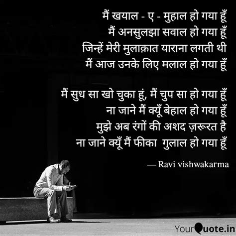 मैं खयाल ए मुहाल हो ग Quotes And Writings By Ravi Vishwakarma