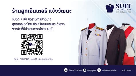 ร้านเอเธนส์ สูทเชียงใหม่ เสื้อกาวน์ เชิ้ตซาฟารี ชุดเครื่องแบบ ชุดปกติ