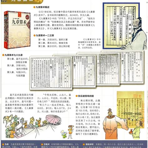 九章算术 数学与统计学院