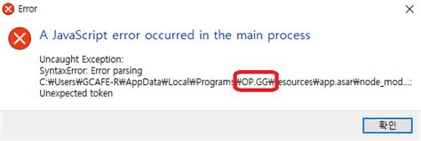 A Javascript Error Occurred In The Main Process Ajavascript
