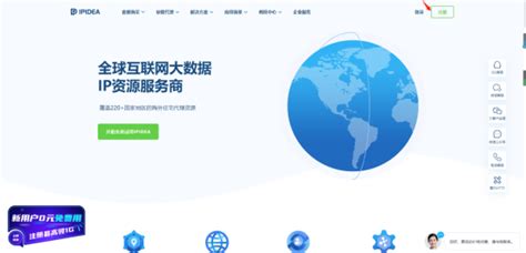 Ipidea代理ip账号注册及使用教程 Ipidea全球ip代理