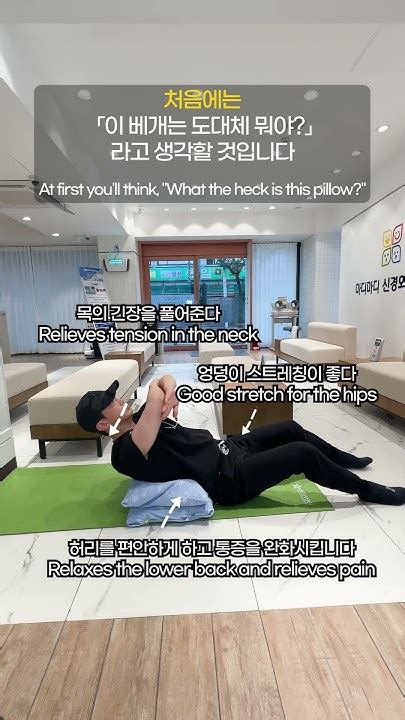 베개로 하는 완전 시원한 스트레칭 Youtube